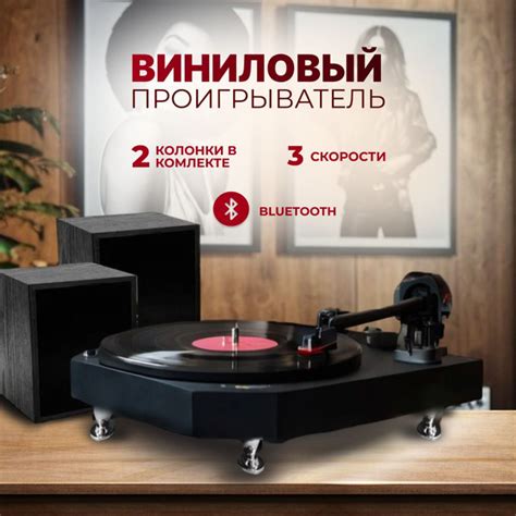 RITMIX Виниловый проигрыватель LP-240 Black wood, Bluetooth по низкой ...