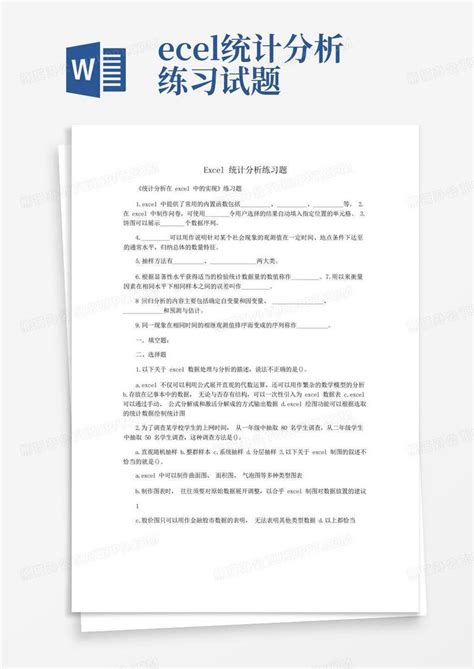 Excel统计分析练习题word模板下载编号qzkokrpz熊猫办公 Excel统计分析练习题word模板下载编号qzkokrpz熊猫办公
