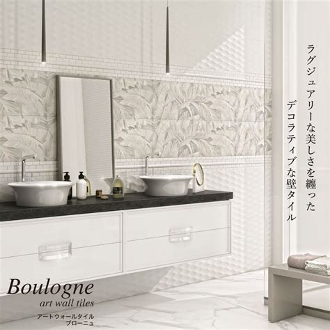 壁タイル アートタイル レリーフ アクセント 輸入タイル おしゃれブローニュ ホワイトst 1枚販売※代引き不可・メーカー直送品 壁床