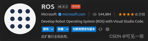 Vscode配置ros编译环境ros Vscode Csdn博客
