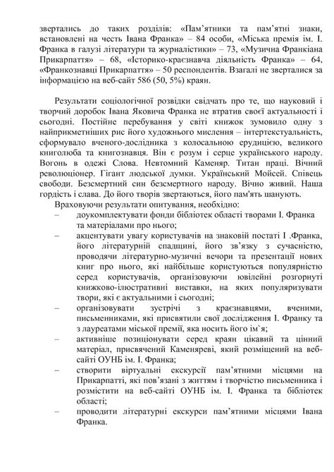 Іван Франко і сьогодення Обласна соціологічна розвідка Calameo Downloader