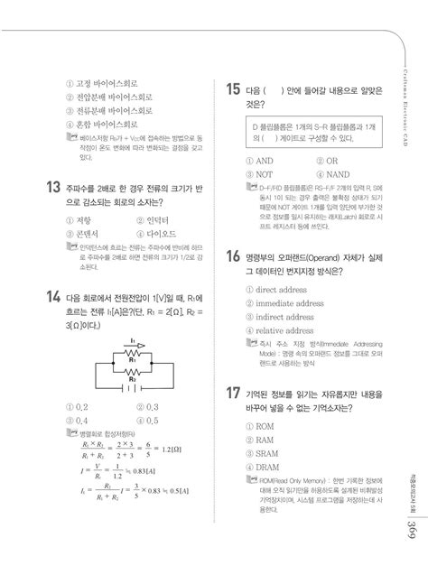알라딘 미리보기 2023 전자캐드기능사 필기