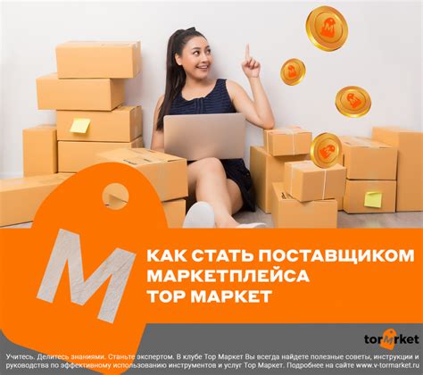 Tor Market - Тор Маркет - ваш Электронный торговый центр!