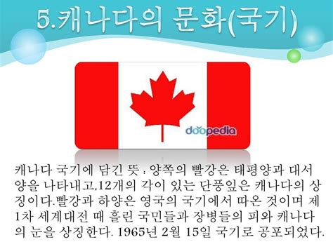 Ppt 캐나다에 대하여 Powerpoint Presentation Free Download Id3235356