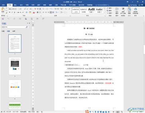 Word中怎么插入图片水印 Word文档中插入图片水印的方法教程 极光下载站