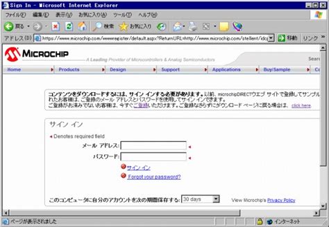 Mplab C18のダウンロード