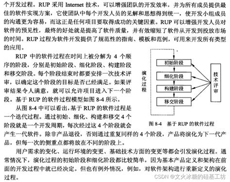 架构之路 153 《软考 系统分析师》 8 软件工程 3 软件开发模型（时间轴、阶段模型）v模型软件开发进度表 Csdn博客