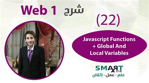 Web 1 22 Javascript Functions Global And Local Variables Youtube