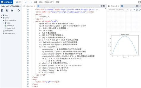 PyScriptとMonaca Educationでmatplotlibを動かしてみました Monaca Education