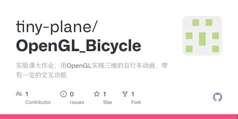 Github Tiny Planeopenglbicycle 实验课大作业，用opengl实现三维的自行车动画，带有一定的交互功能