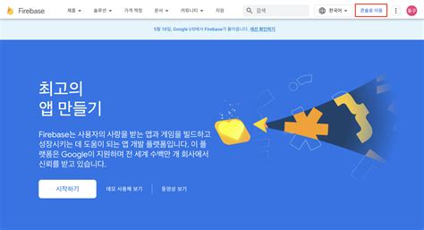초기 세팅 새 Firebase 프로젝트 만들기 And 앱 등록