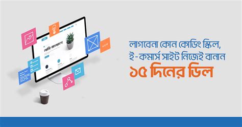 Build Up Your Full Functional ECommerce Site In Days Learning Bangladesh