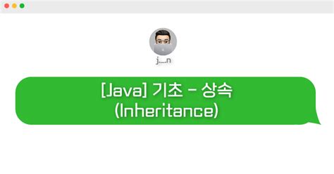 [java] 기초 상속 inheritance