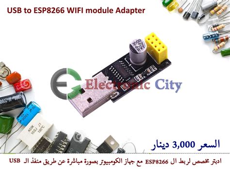 Usb To Esp8266 Wifi Module Adapter V1 011105 Electronic City المدينة الالكترونية
