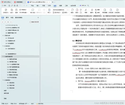 基于python的交通标志识别系统 毕业论文答辩ppt查重报告项目源码及数据库文件演示视频包安装视频基于python的停车场车牌