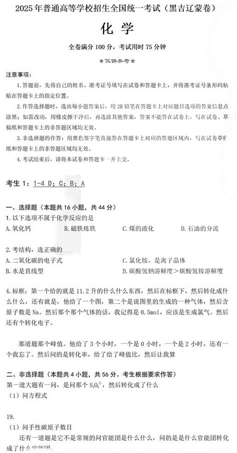 2025高考化学真题及答案：全国各省试卷及参考答案汇总（收集中） 高考100