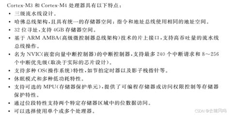 解读《arm Cortex M3 与cortex M4 权威指南》——第1章 Arm Cortex M处理器简介