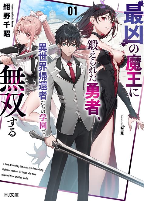 A Hero Trained By The Most Evil Demon King Is Unrivaled In The Academy