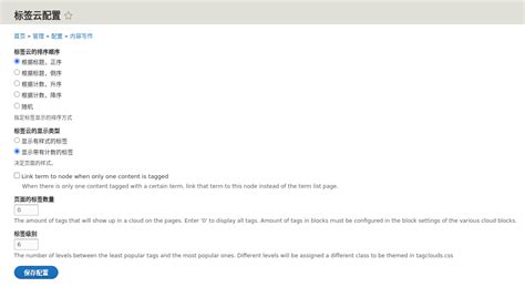 Drupal 8 安装tagclouds 标签云教程 你行网