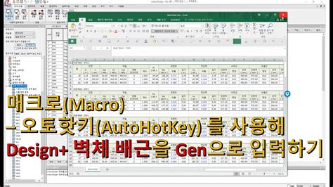 매크로macro 오토핫키autohotkey 를 사용해 Design 벽체 배근을 Gen 에 입력하기 Youtube