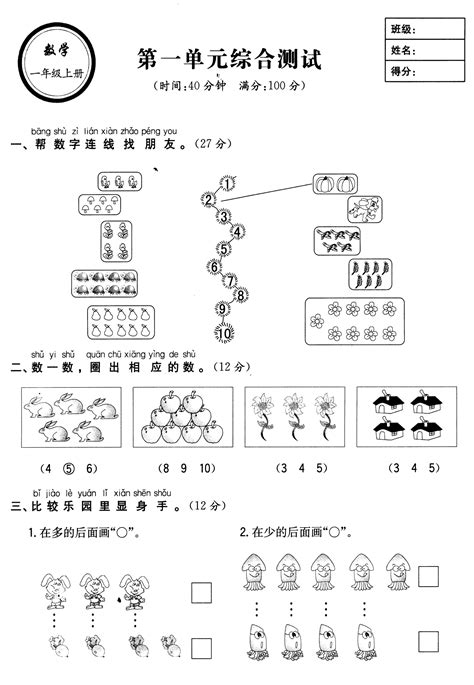 2015新人教版小学一年级数学上册第一单元测试卷word文档在线阅读与下载无忧文档
