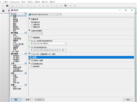 Plsql Developer连接oracle时出现 Initializetion Error 你确认已经安装了32位oracle