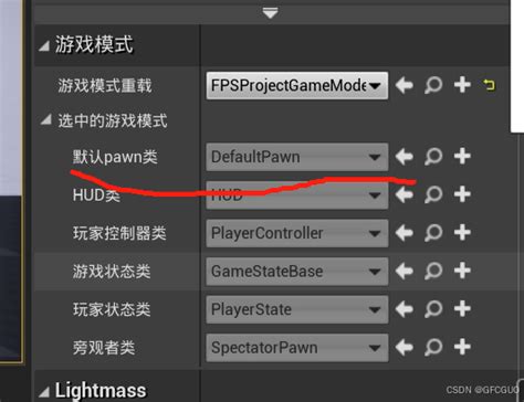 ue4学习过程记录——无法更改默认pawn类 ue4 修改pawn csdn博客