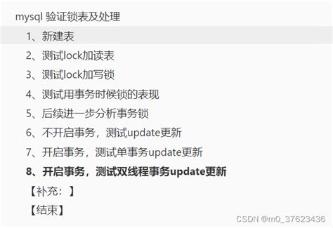 Mysql 验证锁表及处理mysql 锁表 处理 Csdn博客