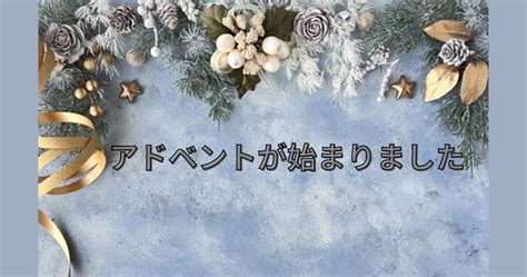 アドベントカレンダーやシュトーレンなどクリスマスを待ち望む【アドベント】が始まりました しほろんブログ