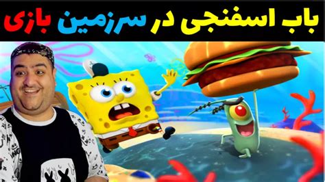 سرزمین بازی ماینکرفت Minecraft با شخصیت های کارتون باب اسفنجی جعبه