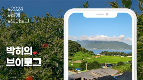 일상vlog남해 여행 Vlog백수 브이로그 Youtube