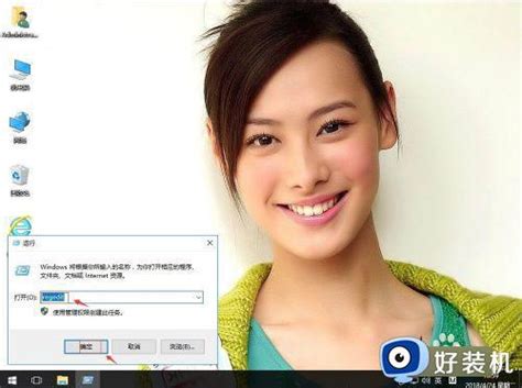 Win10禁止软件添加快捷方式的方法 Win10怎么禁止软件生成快捷方式 好装机