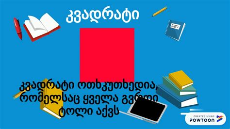 გეომეტრიული ფიგურები I კლასი Youtube