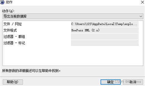 keepass密码信息明文传输漏洞复现（cve 2023 24055） cve 2023 34055 csdn博客