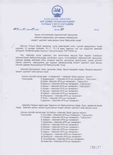 ХУУЛТ ТОГТООМЖИЙН ХЭРЭГЖИЛТИЙГ ХАНГУУЛАХ САХИЛГА ХАРИУЦЛАГА ДЭГ ЖУРМЫГ САЙЖРУУЛАХ ХЯНАЛТ