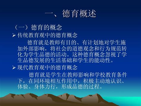 第十章德育2011word文档在线阅读与下载无忧文档