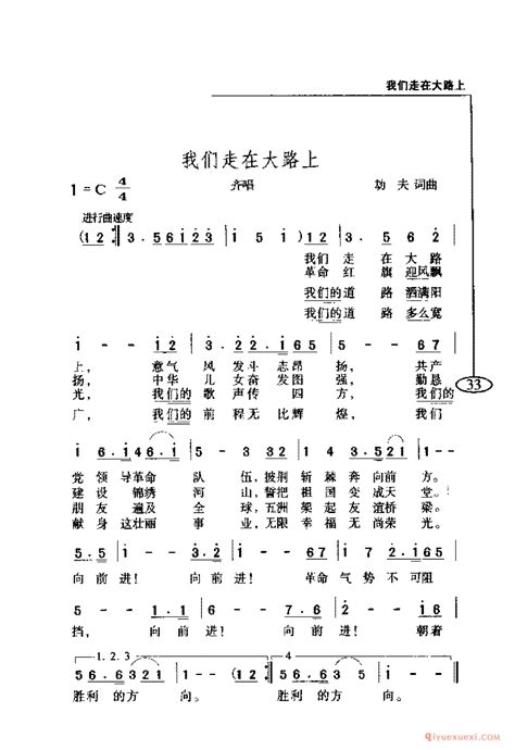 爱国主义歌曲简谱 我们走在大路上 乐谱网
