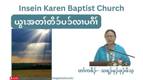 ယွၤအတၢ်တိၥ်ပၥ်လၢပဂီၢ် တၢ်ကစီၣ် သရၣ်မုၣ်ခုၣ်ဖီသ့ Youtube