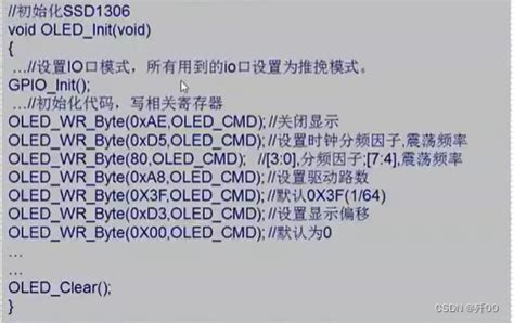 Stm32嵌入式硬件oled显示实践 Csdn博客
