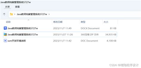Java教师档案管理系统开题源码教师管理系统源码 Csdn博客