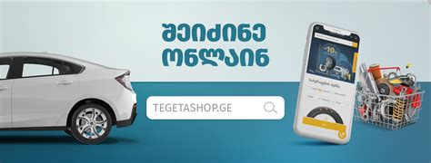 Tegeta Motors • თეგეტა მოტორსი