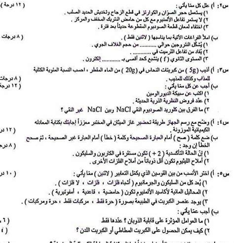 اسئلة الكيمياء التمهيدي 2023 صف الثالث المتوسط