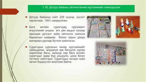 Guitsetgeliin Tuluvluguu Tailan Tarialan 1 Pptx