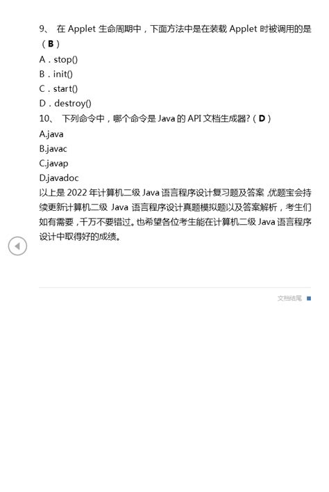 年计算机二级Java语言程序设计复习题及答案 搜狐大视野 搜狐新闻