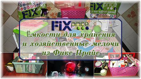 Fix Price Емкости для хранения и хозяйственные мелочи из Фикс Прайс Youtube