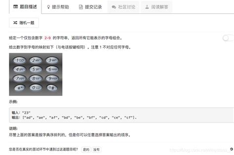 Python3leetcode 第17题 电话号码的字母组合python3 Leetcode第17题 Csdn博客