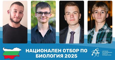 Избраха най добрите български ученици за националния отбор за участие на Международната