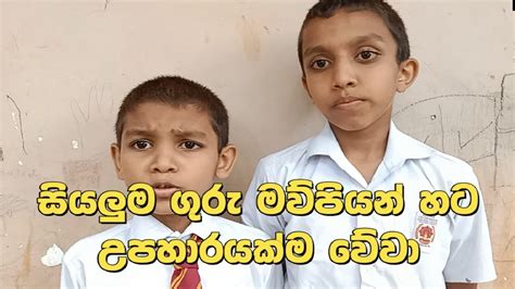 Guru Upahaara Kawi ගුරු උපහාර කවි Youtube