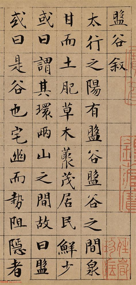 文徵明84岁小楷《盘谷叙》高清书法书法欣赏