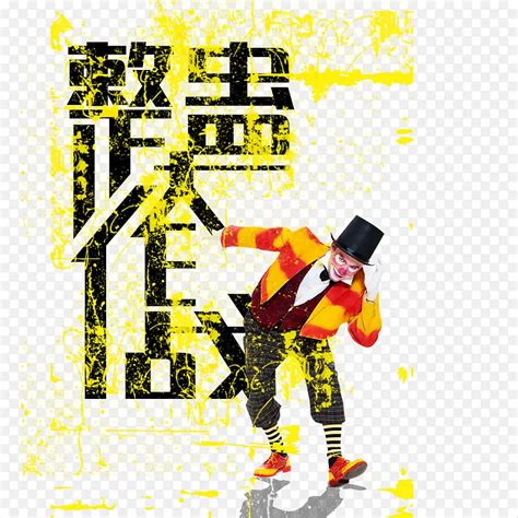 愚人节整蛊png图片素材下载 图片编号10919509 png素材网